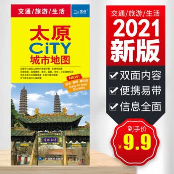2021全新正版太原旅游图 太原CITY城市地图 撕不烂防水地图 交通旅游生活  大幅面