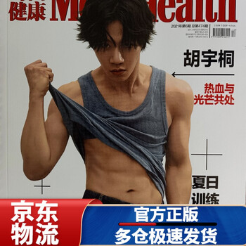 时尚健康男士版（2021年6月号）