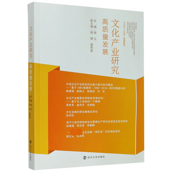 文化产业研究(高质量发展)