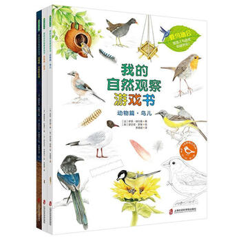 RT正版 我的自然观察游戏书-动物篇(全三册)9787552033861 弗朗索瓦·拉塞尔上海社会科