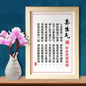 莫生气 送爸妈礼物学会控制情绪书法摆台中式装饰画字画礼品实木相框挂墙画框UTK UTK27 莫生气 A3(挂墙专用)