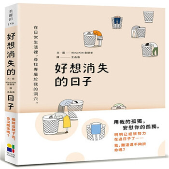 现货正版 原版进口图书《好想消失的日子》大田 金镇率