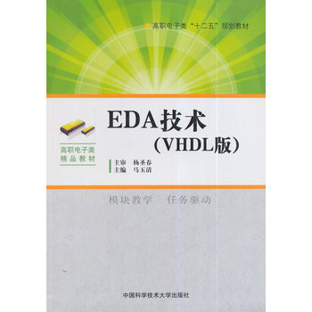 EDA技术(VHDL版)