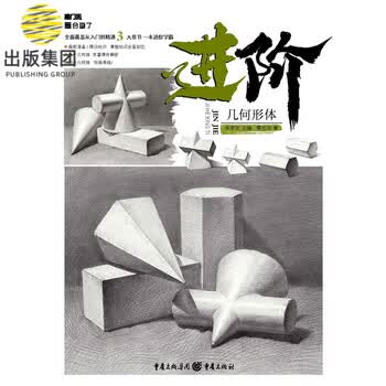 进阶.几何形体