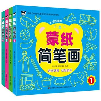 正版 蒙纸简笔画4本套装 宝宝绘画入门 3-6岁儿童蒙纸学画 画涂鸦本幼儿简笔画大全 家庭亲子艺