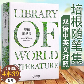 【包邮】哲学经典著作哲人哲思录 培根随笔集（精装）