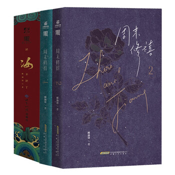 周末修禧+识汝不识丁（组套5册）