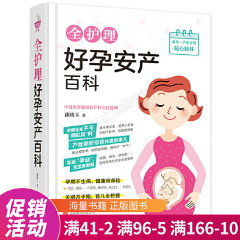 全护理好孕安产百科