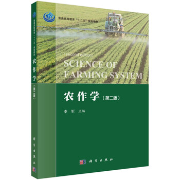 农作学（第二版） 李军