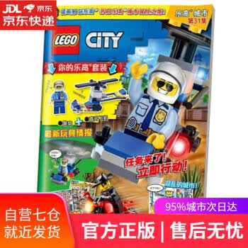 【正版图书】乐高城市第31集 [德]Blue,Ocean公司著,孙海英 译 国家开放大学出版社