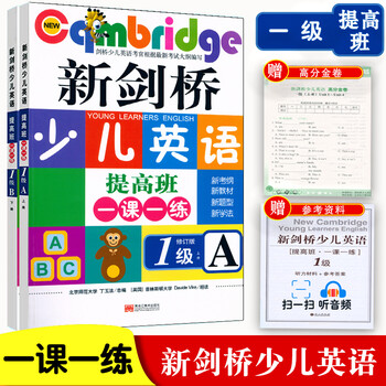 新剑桥少儿英语1级班一课一练 一级AB上下册 扫码听音频 正版全新剑桥少儿英语教材配套教辅练习册
