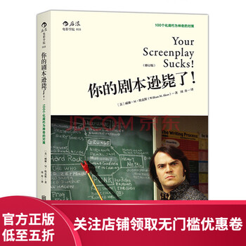 后浪官方正版 你的剧本逊毙了 100个化腐朽为神奇的对策 
