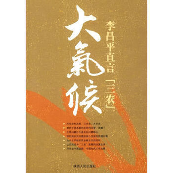 大气候-李昌平直言三农