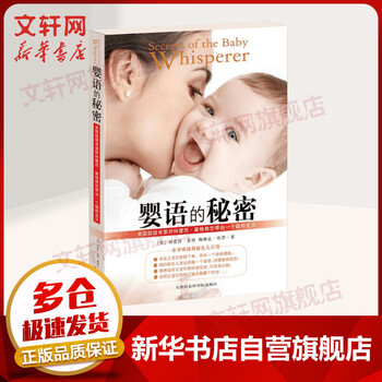 婴语的秘密