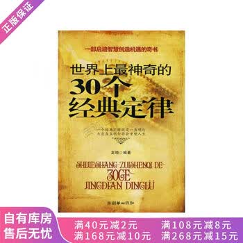 世界上最神奇的30个经典定律