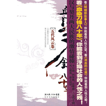 血染刀锋八十年五代风云卷