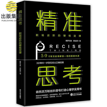 精准思考