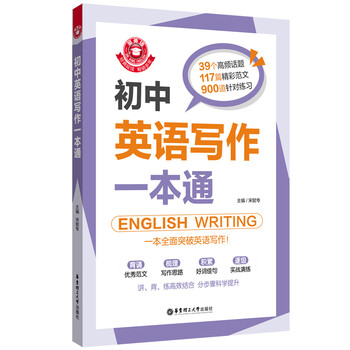 金英语——初中英语写作一本通