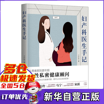 妇产科医生手记