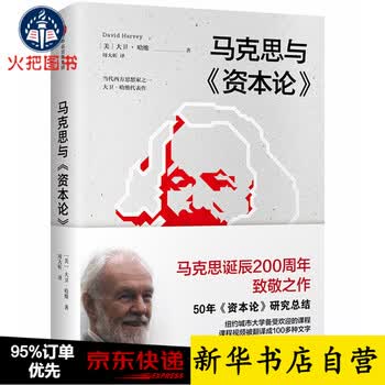 马克思与资本论(精)