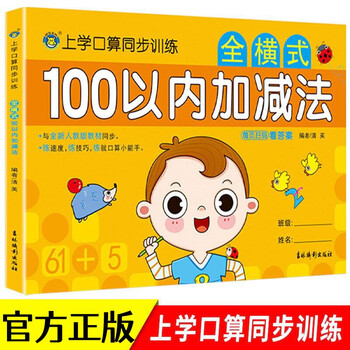 100以内加减法天天练进退位全横式口算题卡混合运算练习册算术题幼小衔接数学训练幼儿园大班升一年级练习