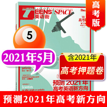 英语街高考版杂志2022年6月新【另有预售及2021年往期可选】双语阅读英文学习类期刊【单本】 2021年5月