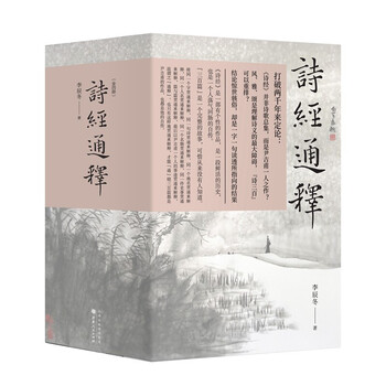 诗经通释 全四册 李辰冬 著 山西人民出版社
