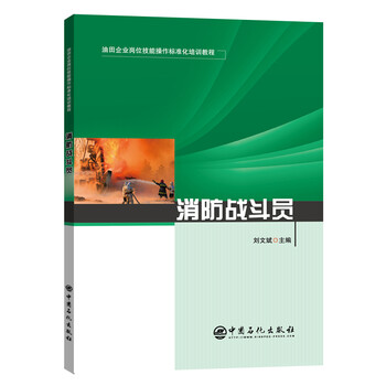 消防战斗员