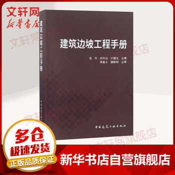 建筑边坡工程手册