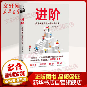 进阶：成为快速升职加薪的少数人