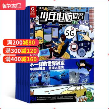 天才小创客杂志光盘版杂志铺2022年7月起订阅 1年共12期每月快递