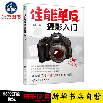 佳能单反摄影入门