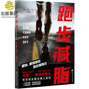跑步减脂