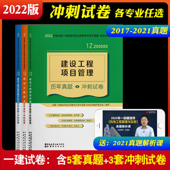 现货速发  2022版全国一级建造师公共课历年真题+冲刺试卷3本套