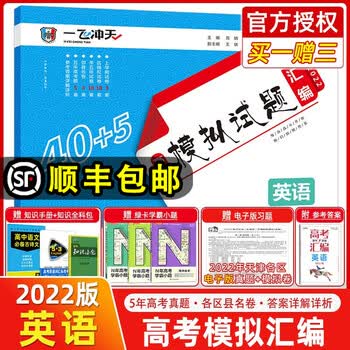 现货一飞冲天2022天津市各区县高考模拟试题汇编英语5套真题40套2021模拟试卷天津高考历年真题卷