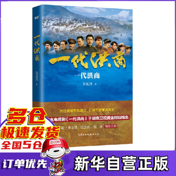 一代洪商 金瓦刀