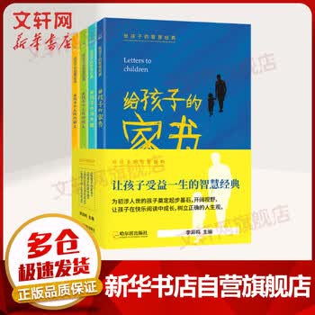 给孩子的智慧经典 全套四册 给孩子的家书+塔木德+人性的弱点+人性的优点 图书