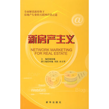 新房产主义
