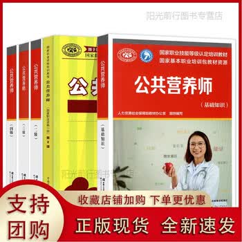 k2022新版中国公共营养师一级二级三级四级培训教材+基础知识全套劳动社正版aci注册国际执业资格培