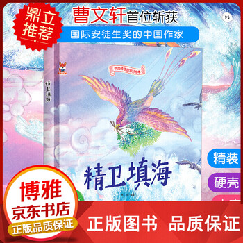 精卫填海【百元神卷】