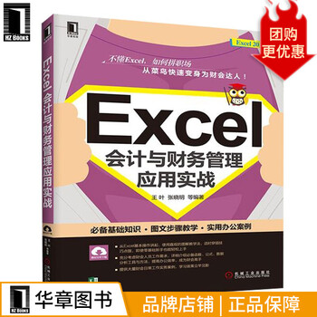 包邮 Excel会计与财务管理应用实战5063947