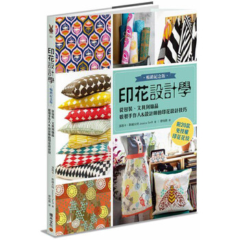 印花设计学(畅销纪念版)