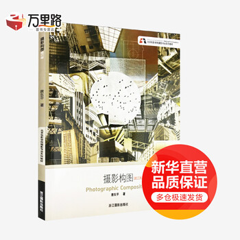 摄影构图(修订版)