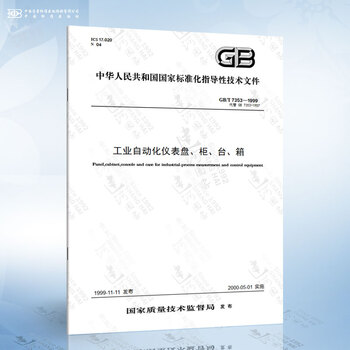 GB/T 7353-1999 工业自动化仪表盘、柜、台、箱