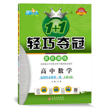 轻巧训练：高中数学选择性必修第二册（人教A版）（2022适用）