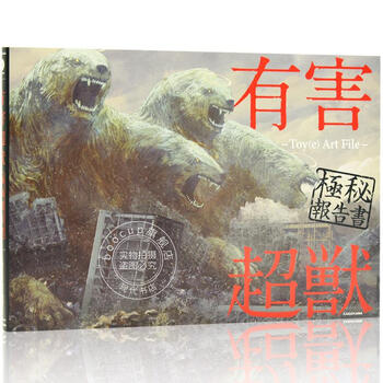 进口日文 插画集 有害超獣 極秘報告書 -Toy(e) Art File-