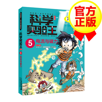 科学实验王升级版5：电流与磁力