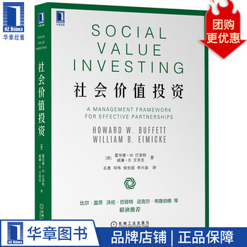 现货包邮 社会价值投资 公益事业运营8078814