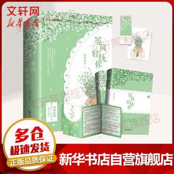 【包邮赠书签+明信片+番外折页】等风轻抚你 全二册