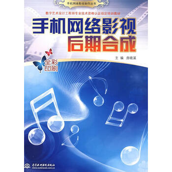 手机网络影视后期合成